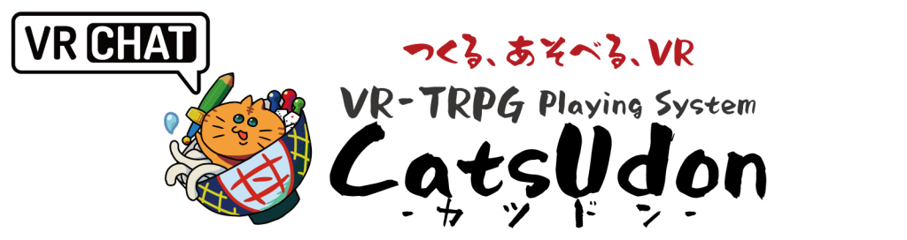 【結果発表】CatsUdonワールド製作コンテスト - CatsUdon - VR Analog Game System