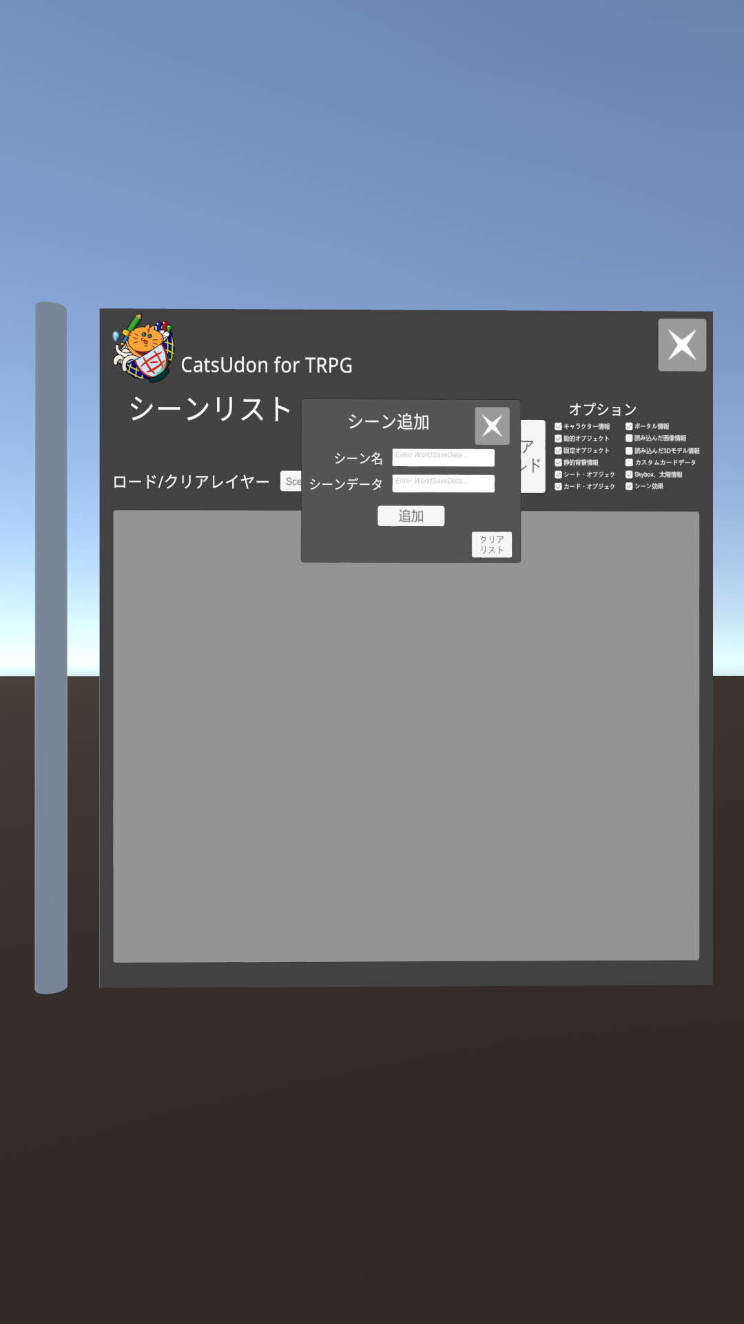 CatsUdonメニュー ゲームマスター編 - CatsUdon - VR Analog Game System
