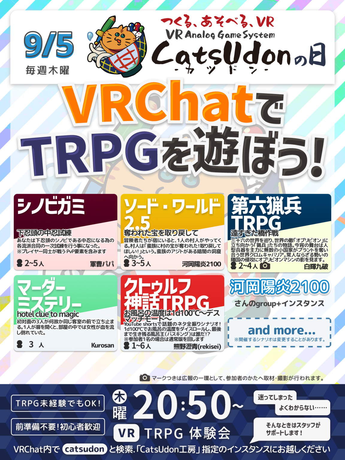 9/5CatsUdonの日 - CatsUdon - VR Analog Game System
