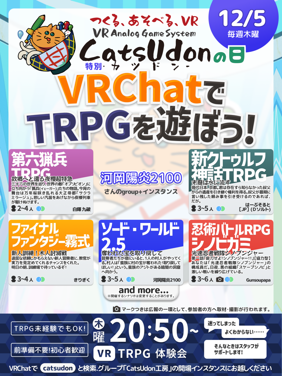 12/5CatsUdonの日 - CatsUdon - VR Analog Game System