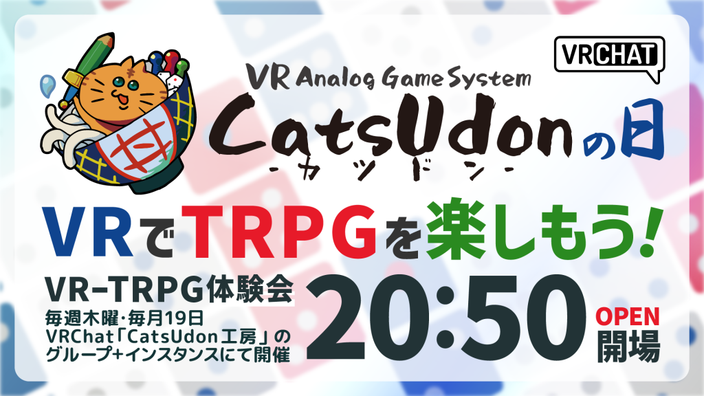 カツドンの日/特別カツドンの日 - CatsUdon - VR Analog Game System